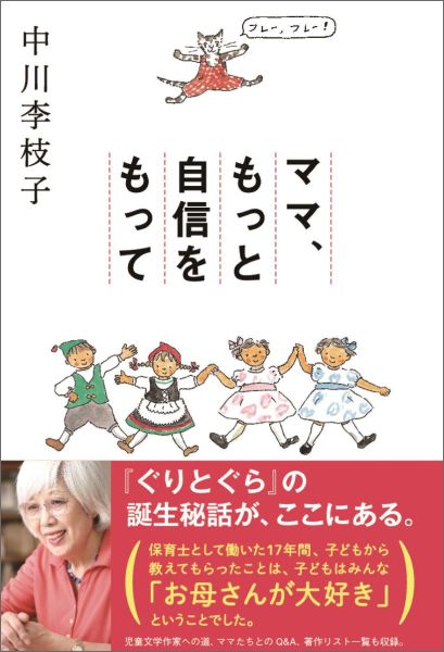 ◆◆◆全体的に汚れがあります。中古ですので多少の使用感がありますが、品質には十分に注意して販売しております。迅速・丁寧な発送を心がけております。【毎日発送】 商品状態 著者名 中川李枝子 出版社名 日経BP 発売日 2016年04月 ISB...