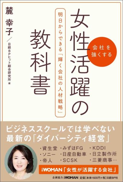 ◆◆◆非常にきれいな状態です。中古商品のため使用感等ある場合がございますが、品質には十分注意して発送いたします。 【毎日発送】 商品状態 著者名 麓幸子、日経BPヒット総合研究所 出版社名 日経BP 発売日 2016年04月 ISBN 97...