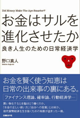 ◆◆◆非常にきれいな状態です。中古商品のため使用感等ある場合がございますが、品質には十分注意して発送いたします。 【毎日発送】 商品状態 著者名 野口真人 出版社名 日経BP 発売日 2014年11月 ISBN 9784822277581