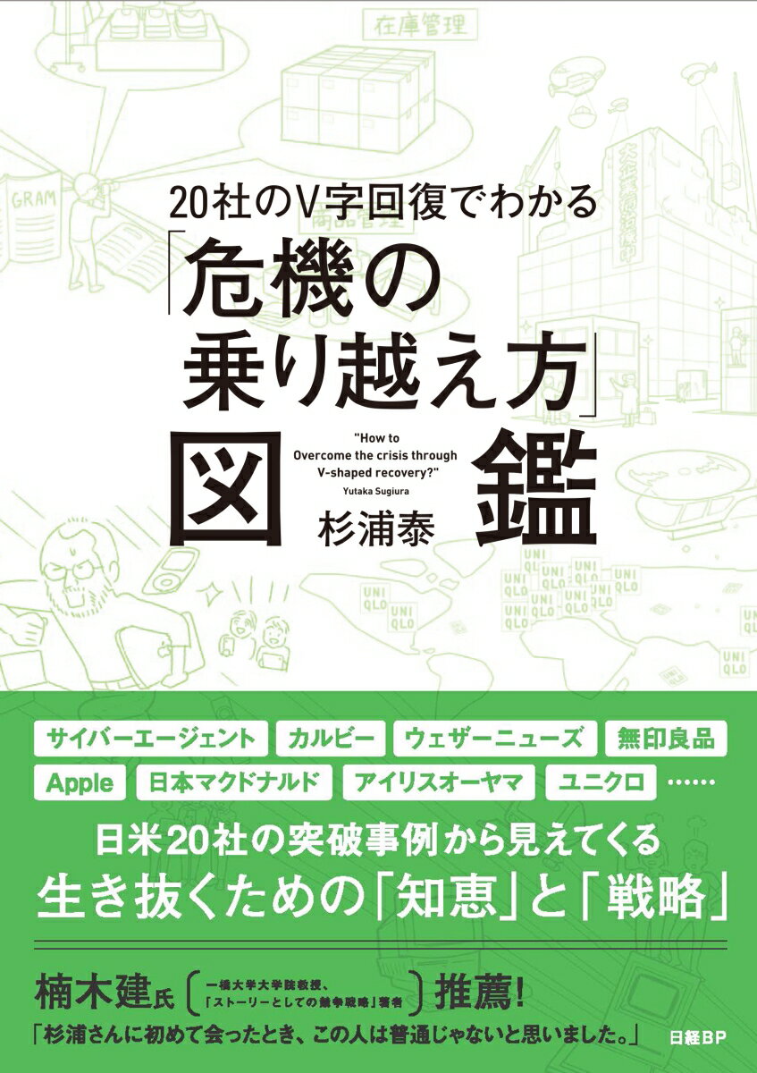 ◆◆◆おおむね良好な状態です。中古商品のため使用感等ある場合がございますが、品質には十分注意して発送いたします。 【毎日発送】 商品状態 著者名 杉浦泰 出版社名 日経BP 発売日 2020年08月24日 ISBN 9784822288976