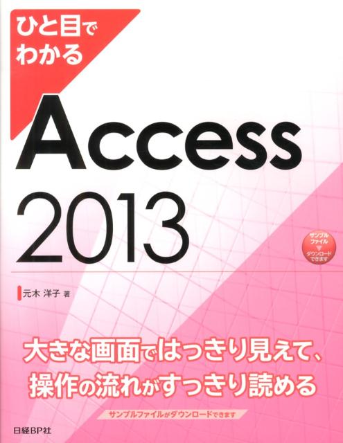 ◆◆◆非常にきれいな状態です。中古商品のため使用感等ある場合がございますが、品質には十分注意して発送いたします。 【毎日発送】 商品状態 著者名 元木洋子 出版社名 日経BP 発売日 2013年02月 ISBN 9784822294892