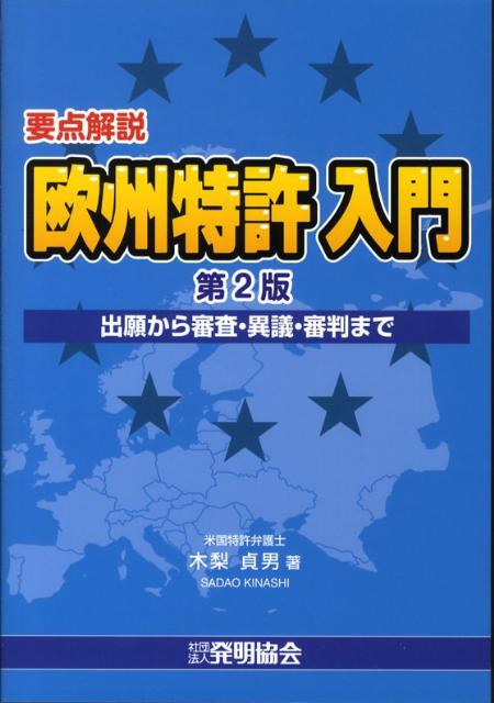 ◆◆◆おおむね良好な状態です。中古商品のため使用感等ある場合がございますが、品質には十分注意して発送いたします。 【毎日発送】 商品状態 著者名 木梨貞男 出版社名 発明推進協会 発売日 2008年07月 ISBN 9784827109023
