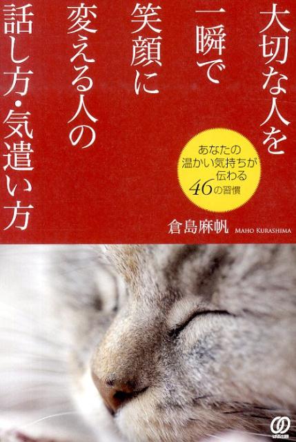 ◆◆◆おおむね良好な状態です。中古商品のため使用感等ある場合がございますが、品質には十分注意して発送いたします。 【毎日発送】 商品状態 著者名 倉島麻帆 出版社名 ぱる出版 発売日 2014年03月 ISBN 9784827208399