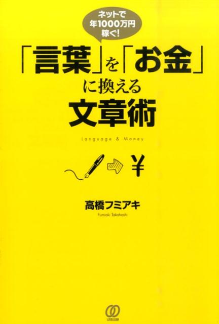 ◆◆◆非常にきれいな状態です。中古商品のため使用感等ある場合がございますが、品質には十分注意して発送いたします。 【毎日発送】 商品状態 著者名 高橋フミアキ 出版社名 ぱる出版 発売日 2015年05月 ISBN 9784827209334