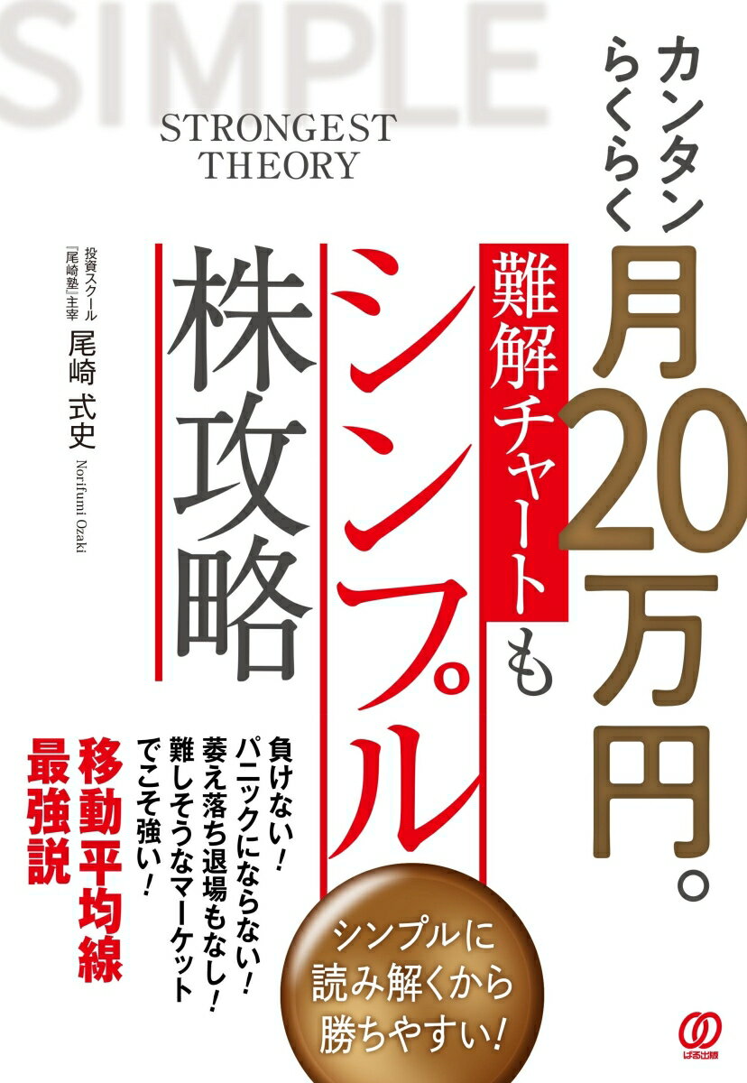 ◆◆◆非常にきれいな状態です。中古商品のため使用感等ある場合がございますが、品質には十分注意して発送いたします。 【毎日発送】 商品状態 著者名 尾崎式史 出版社名 ぱる出版 発売日 2020年07月07日 ISBN 9784827212402