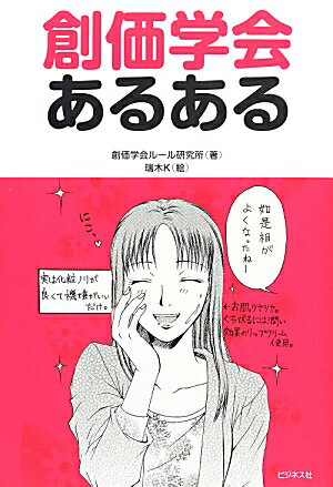 ◆◆◆小口に汚れがあります。中古ですので多少の使用感がありますが、品質には十分に注意して販売しております。迅速・丁寧な発送を心がけております。【毎日発送】 商品状態 著者名 創価学会ル−ル研究所 出版社名 ビジネス社 発売日 2014年03...