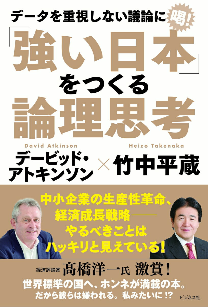 ◆◆◆非常にきれいな状態です。中古商品のため使用感等ある場合がございますが、品質には十分注意して発送いたします。 【毎日発送】 商品状態 著者名 竹中平蔵、デービッド・アトキンソン 出版社名 ビジネス社 発売日 2021年08月15日 IS...