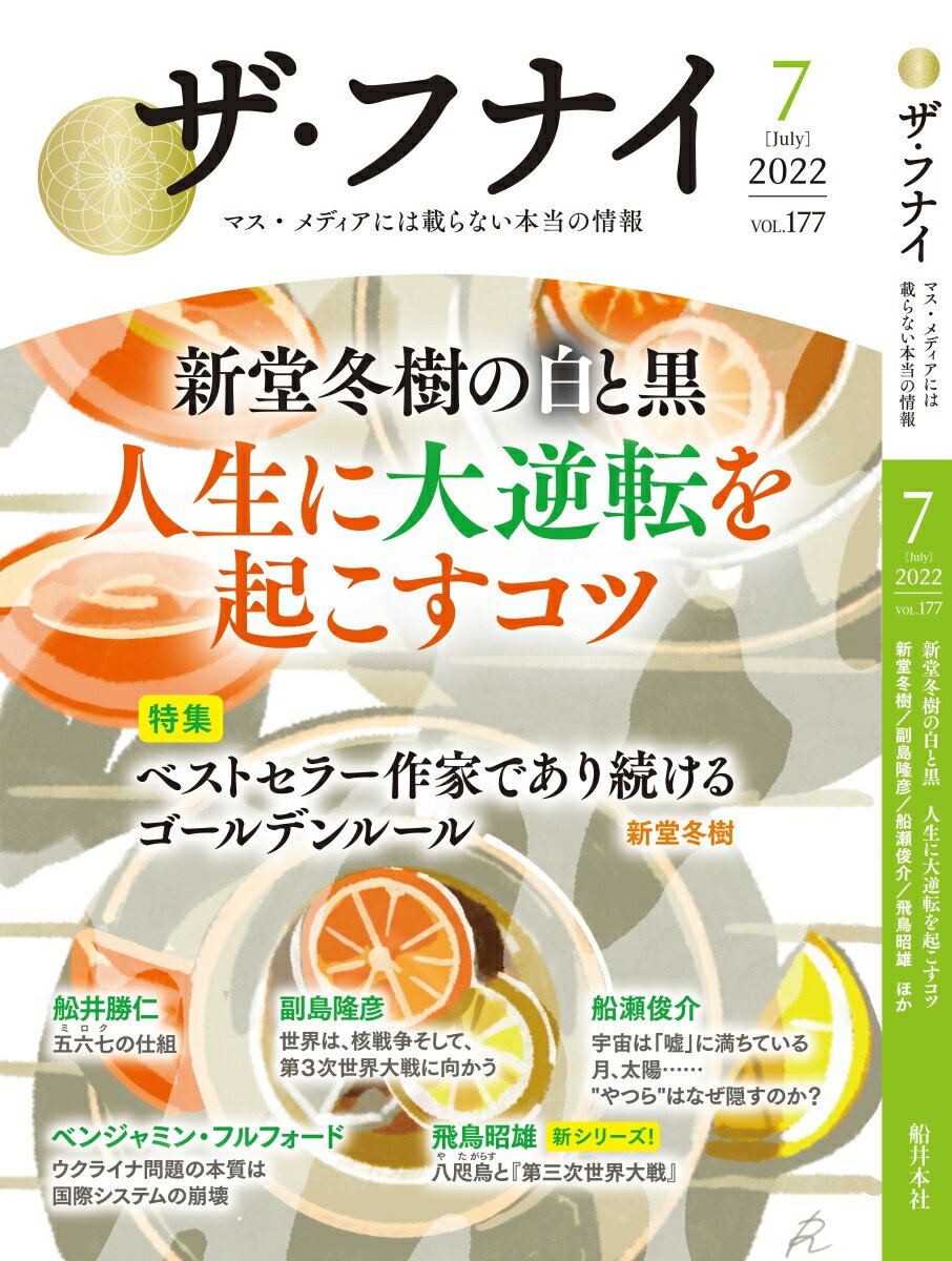 ◆◆◆非常にきれいな状態です。中古商品のため使用感等ある場合がございますが、品質には十分注意して発送いたします。 【毎日発送】 商品状態 著者名 船井幸雄 出版社名 船井本社 発売日 2022年06月17日 ISBN 9784828424040