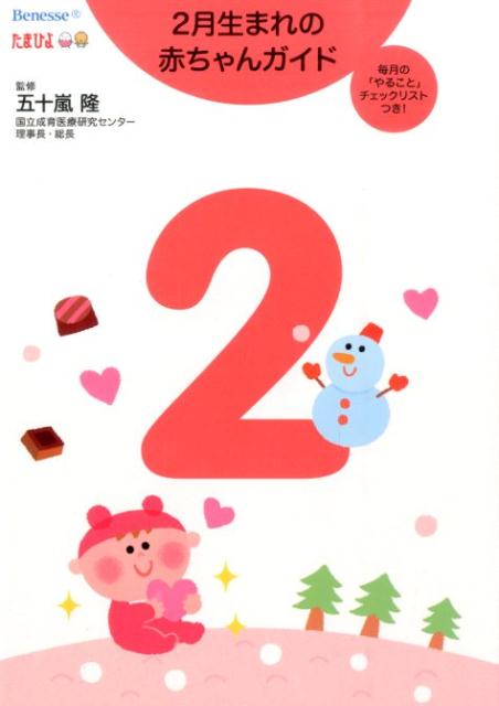 ◆◆◆おおむね良好な状態です。中古商品のため使用感等ある場合がございますが、品質には十分注意して発送いたします。 【毎日発送】 商品状態 著者名 五十嵐隆 出版社名 ベネッセコ−ポレ−ション 発売日 2014年11月15日 ISBN 978...