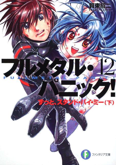 ◆◆◆おおむね良好な状態です。中古商品のため使用感等ある場合がございますが、品質には十分注意して発送いたします。 【毎日発送】 商品状態 著者名 賀東招二 出版社名 富士見書房 発売日 2010年08月25日 ISBN 9784829135532