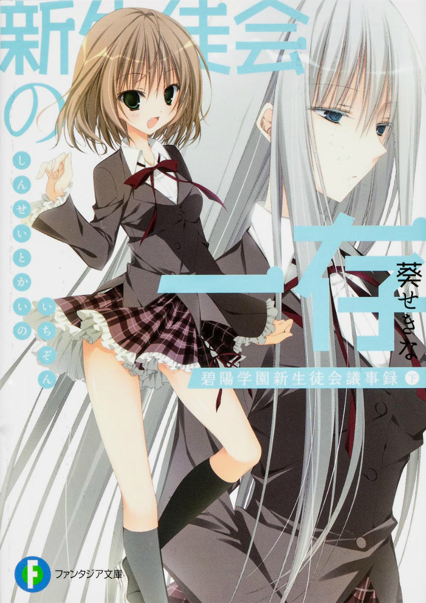 ◆◆◆非常にきれいな状態です。中古商品のため使用感等ある場合がございますが、品質には十分注意して発送いたします。 【毎日発送】 商品状態 著者名 葵せきな 出版社名 富士見書房 発売日 2013年03月25日 ISBN 9784829138663
