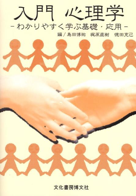 ◆◆◆おおむね良好な状態です。中古商品のため使用感等ある場合がございますが、品質には十分注意して発送いたします。 【毎日発送】 商品状態 著者名 島田博祐、梶原直樹 出版社名 文化書房博文社 発売日 2008年11月 ISBN 978483...