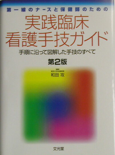 ◆◆◆おおむね良好な状態です。中古商品のため使用感等ある場合がございますが、品質には十分注意して発送いたします。 【毎日発送】 商品状態 著者名 和田攻 出版社名 文光堂 発売日 2003年10月 ISBN 9784830646317