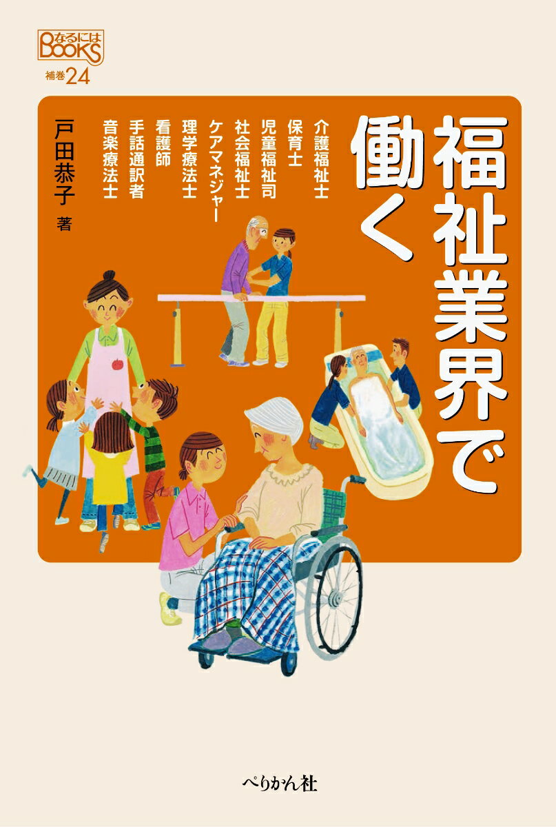 ◆◆◆非常にきれいな状態です。中古商品のため使用感等ある場合がございますが、品質には十分注意して発送いたします。 【毎日発送】 商品状態 著者名 戸田恭子 出版社名 ぺりかん社 発売日 2020年04月01日 ISBN 9784831515612