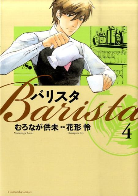◆◆◆おおむね良好な状態です。中古商品のため使用感等ある場合がございますが、品質には十分注意して発送いたします。 【毎日発送】 商品状態 著者名 むろなが供未、花形怜 出版社名 芳文社 発売日 2011年03月16日 ISBN 978483...