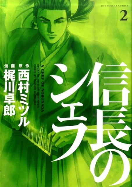 ◆◆◆非常にきれいな状態です。中古商品のため使用感等ある場合がございますが、品質には十分注意して発送いたします。 【毎日発送】 商品状態 著者名 梶川卓郎、西村ミツル 出版社名 芳文社 発売日 2011年10月14日 ISBN 978483...