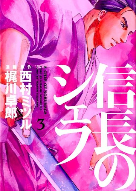 ◆◆◆小口に日焼けがあります。中古ですので多少の使用感がありますが、品質には十分に注意して販売しております。迅速・丁寧な発送を心がけております。【毎日発送】 商品状態 著者名 梶川卓郎、西村ミツル 出版社名 芳文社 発売日 2012年02月...