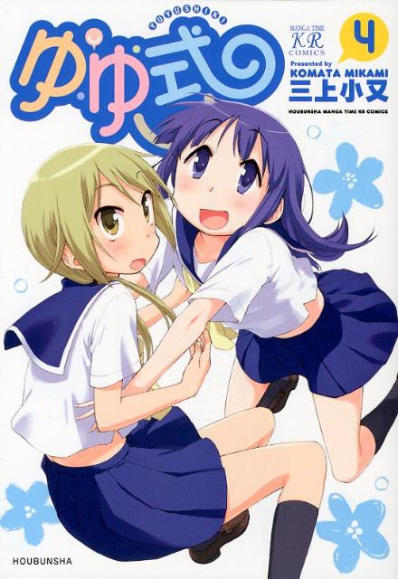 ◆◆◆おおむね良好な状態です。中古商品のため使用感等ある場合がございますが、品質には十分注意して発送いたします。 【毎日発送】 商品状態 著者名 三上小又 出版社名 芳文社 発売日 2012年03月27日 ISBN 9784832241268