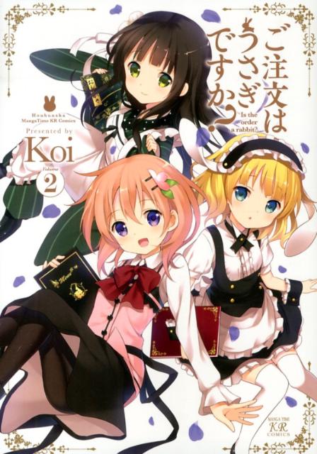 ◆◆◆おおむね良好な状態です。中古商品のため使用感等ある場合がございますが、品質には十分注意して発送いたします。 【毎日発送】 商品状態 著者名 Koi 出版社名 芳文社 発売日 2013年02月27日 ISBN 9784832242692