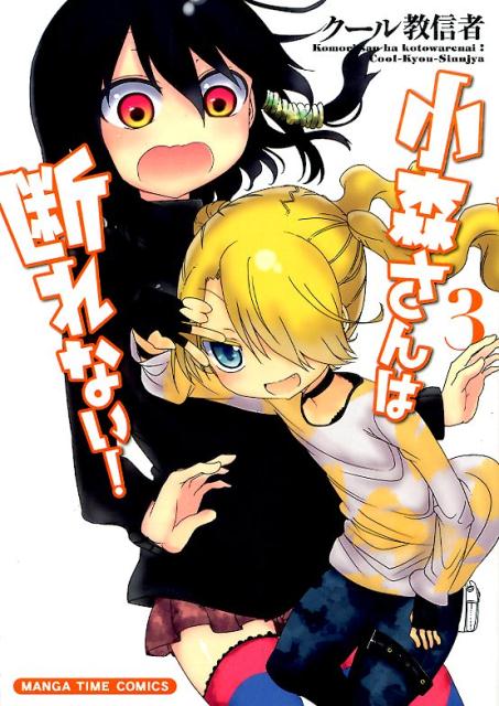 ◆◆◆非常にきれいな状態です。中古商品のため使用感等ある場合がございますが、品質には十分注意して発送いたします。 【毎日発送】 商品状態 著者名 ク−ル教信者 出版社名 芳文社 発売日 2014年10月07日 ISBN 9784832253261