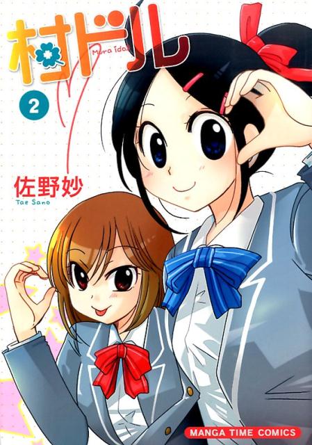 ◆◆◆おおむね良好な状態です。中古商品のため使用感等ある場合がございますが、品質には十分注意して発送いたします。 【毎日発送】 商品状態 著者名 佐野妙 出版社名 芳文社 発売日 2014年11月07日 ISBN 9784832253360