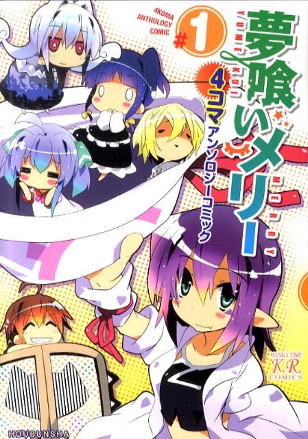 ◆◆◆おおむね良好な状態です。中古商品のため使用感等ある場合がございますが、品質には十分注意して発送いたします。 【毎日発送】 商品状態 著者名 著:アンソロジー 出版社名 芳文社 発売日 2011年02月26日 ISBN 97848322...