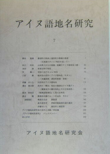 ◆◆◆おおむね良好な状態です。中古商品のため使用感等ある場合がございますが、品質には十分注意して発送いたします。 【毎日発送】 商品状態 著者名 アイヌ語地名研究会 出版社名 アイヌ語地名研究会 発売日 2005年01月15日 ISBN 9...