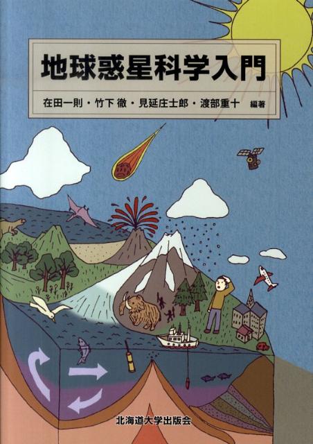 ◆◆◆非常にきれいな状態です。中古商品のため使用感等ある場合がございますが、品質には十分注意して発送いたします。 【毎日発送】 商品状態 著者名 在田一則、竹下徹 出版社名 北海道大学出版会 発売日 2010年11月 ISBN 978483...