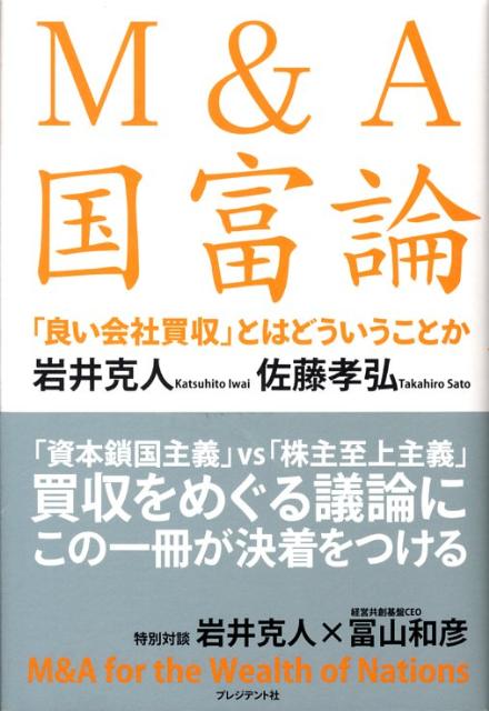 ◆◆◆カバーに汚れ、使用感があります。中古ですので多少の使用感がありますが、品質には十分に注意して販売しております。迅速・丁寧な発送を心がけております。【毎日発送】 商品状態 著者名 岩井克人、佐藤孝弘 出版社名 プレジデント社 発売日 2...