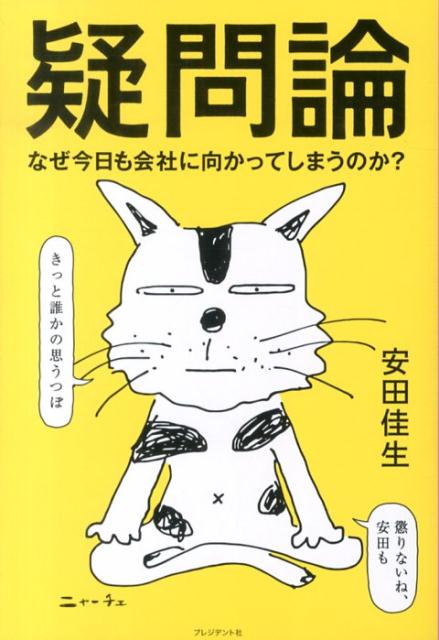 ◆◆◆非常にきれいな状態です。中古商品のため使用感等ある場合がございますが、品質には十分注意して発送いたします。 【毎日発送】 商品状態 著者名 安田佳生 出版社名 ぼくら社 発売日 2013年10月 ISBN 9784833441216
