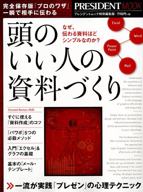 ◆◆◆非常にきれいな状態です。中古商品のため使用感等ある場合がございますが、品質には十分注意して発送いたします。 【毎日発送】 商品状態 著者名 出版社名 プレジデント社 発売日 2017年11月29日 ISBN 9784833476515