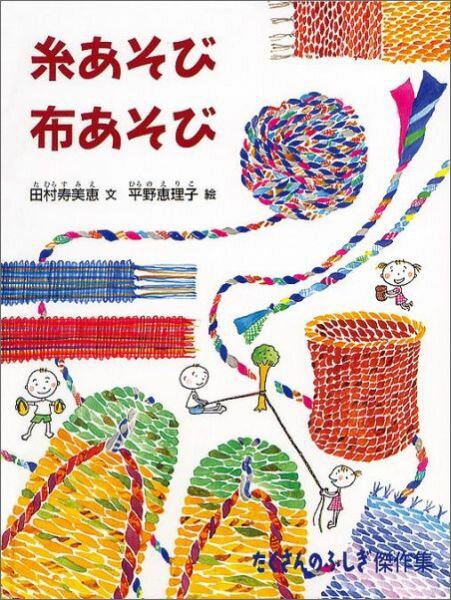 ◆◆◆おおむね良好な状態です。中古商品のため使用感等ある場合がございますが、品質には十分注意して発送いたします。 【毎日発送】 商品状態 著者名 田村寿美恵、平野恵理子 出版社名 福音館書店 発売日 2003年03月15日 ISBN 978...