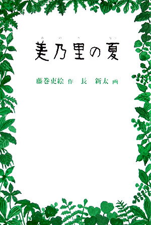 ◆◆◆歪みがあります。カバーに日焼け、汚れ、使用感、傷みがあります。小口に汚れ、傷みがあります。中古ですので多少の使用感がありますが、品質には十分に注意して販売しております。迅速・丁寧な発送を心がけております。【毎日発送】 商品状態 著者名...