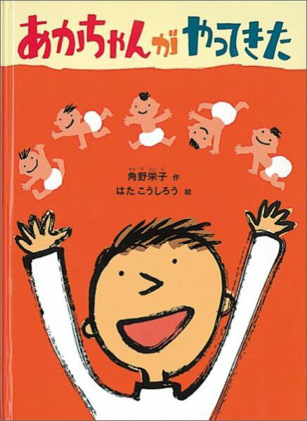 ◆◆◆カバーがありません。中古ですので多少の使用感がありますが、品質には十分に注意して販売しております。迅速・丁寧な発送を心がけております。【毎日発送】 商品状態 著者名 角野栄子、はたこうしろう 出版社名 福音館書店 発売日 2009年1...
