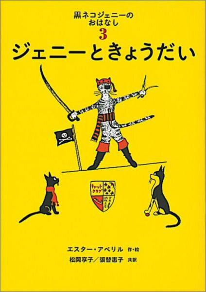 ◆◆◆おおむね良好な状態です。中古商品のため使用感等ある場合がございますが、品質には十分注意して発送いたします。 【毎日発送】 商品状態 著者名 エスタ−・アベリル、松岡享子 出版社名 福音館書店 発売日 2012年02月 ISBN 978...