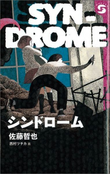 ◆◆◆おおむね良好な状態です。中古商品のため使用感等ある場合がございますが、品質には十分注意して発送いたします。 【毎日発送】 商品状態 著者名 佐藤哲也、西村ツチカ 出版社名 福音館書店 発売日 2015年01月 ISBN 9784834...