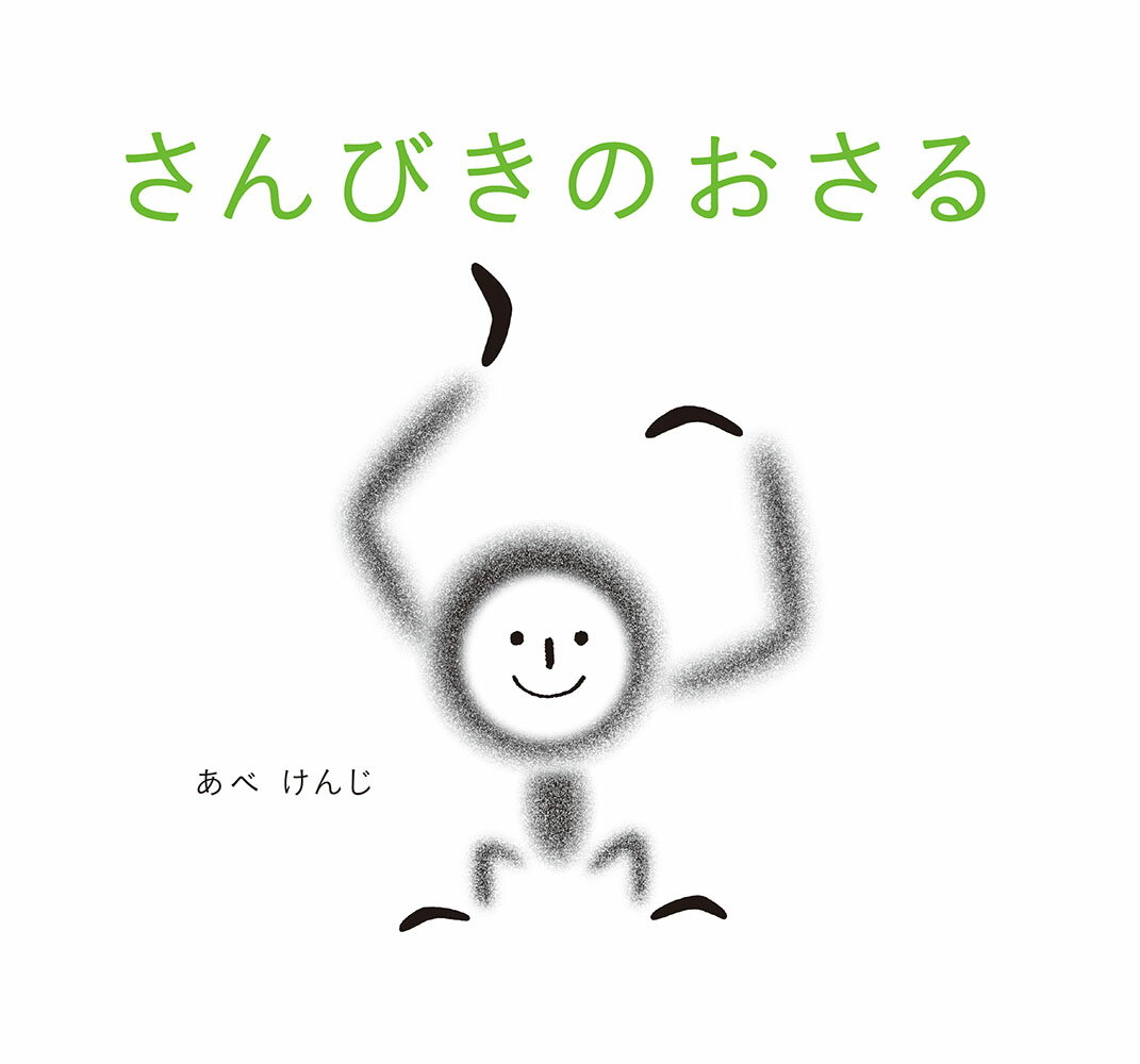 ◆◆◆おおむね良好な状態です。中古商品のため使用感等ある場合がございますが、品質には十分注意して発送いたします。 【毎日発送】 商品状態 著者名 安部賢司 出版社名 福音館書店 発売日 2019年05月10日 ISBN 9784834084122