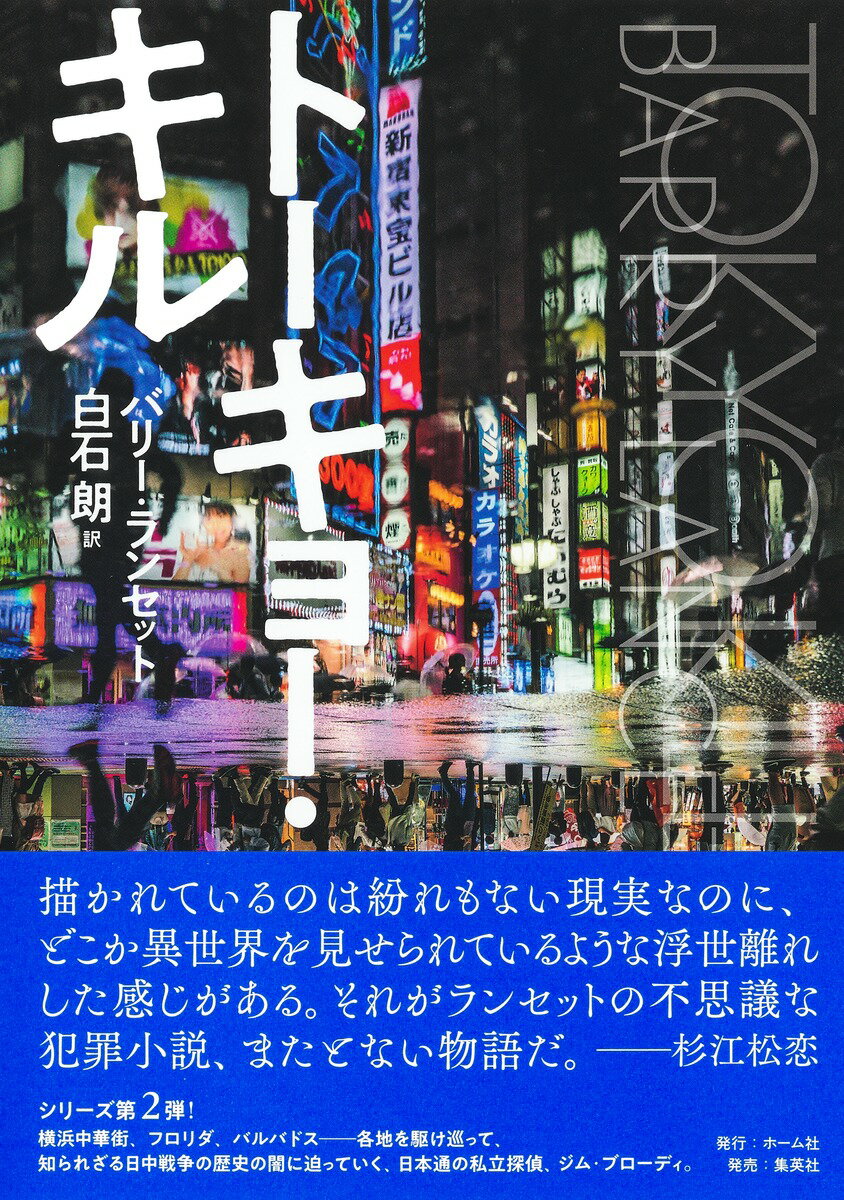 ◆◆◆非常にきれいな状態です。中古商品のため使用感等ある場合がございますが、品質には十分注意して発送いたします。 【毎日発送】 商品状態 著者名 バリー・ランセット、白石朗 出版社名 ホ−ム社（千代田区） 発売日 2022年11月30日 I...