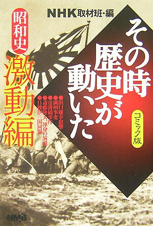 ◆◆◆おおむね良好な状態です。中古商品のため使用感等ある場合がございますが、品質には十分注意して発送いたします。 【毎日発送】 商品状態 著者名 日本放送協会、鴨林源史 出版社名 ホ−ム社（千代田区） 発売日 2007年05月23日 ISB...