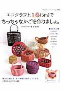 ◆◆◆非常にきれいな状態です。中古商品のため使用感等ある場合がございますが、品質には十分注意して発送いたします。 【毎日発送】 商品状態 著者名 桑折智美 出版社名 ブティック社 発売日 2014年07月15日 ISBN 978483473...