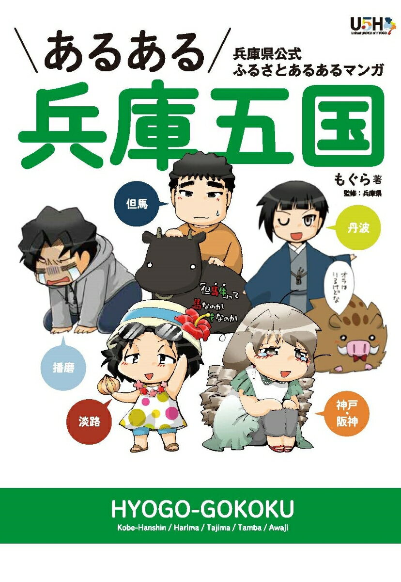 ◆◆◆非常にきれいな状態です。中古商品のため使用感等ある場合がございますが、品質には十分注意して発送いたします。 【毎日発送】 商品状態 著者名 もぐら、兵庫県 出版社名 ぴあ 発売日 2021年03月06日 ISBN 9784835646046