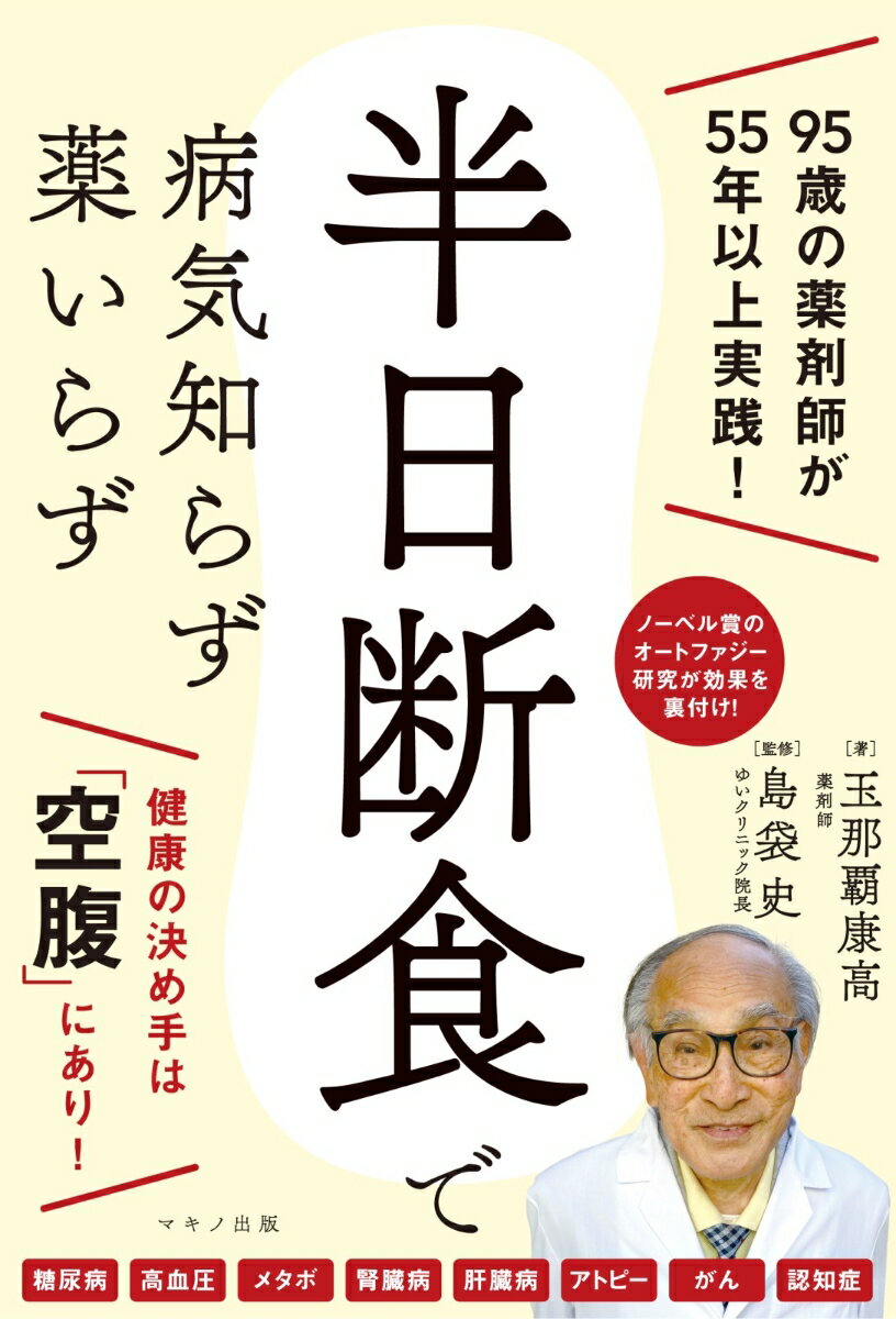 ◆◆◆非常にきれいな状態です。中古商品のため使用感等ある場合がございますが、品質には十分注意して発送いたします。 【毎日発送】 商品状態 著者名 玉那覇康高、島袋史 出版社名 マキノ出版 発売日 2022年04月15日 ISBN 97848...