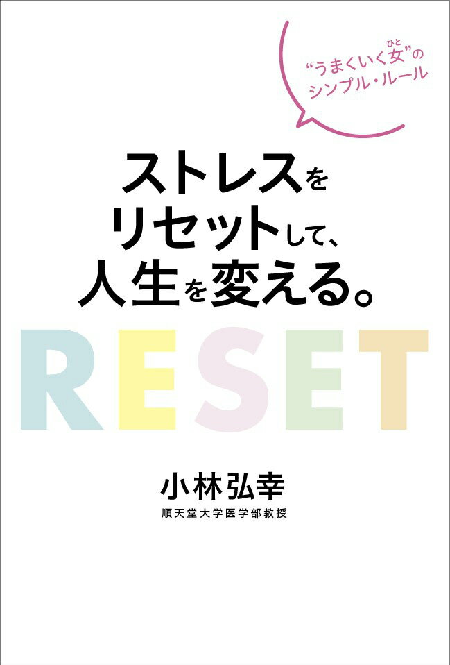 ◆◆◆非常にきれいな状態です。中古商品のため使用感等ある場合がございますが、品質には十分注意して発送いたします。 【毎日発送】 商品状態 著者名 小林弘幸（小児外科学） 出版社名 三笠書房 発売日 2013年07月31日 ISBN 9784...