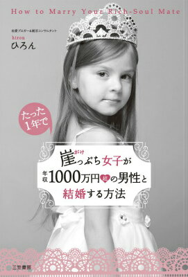 ◆◆◆おおむね良好な状態です。中古商品のため使用感等ある場合がございますが、品質には十分注意して発送いたします。 【毎日発送】 商品状態 著者名 ひろん 出版社名 三笠書房 発売日 2015年09月30日 ISBN 9784837925996