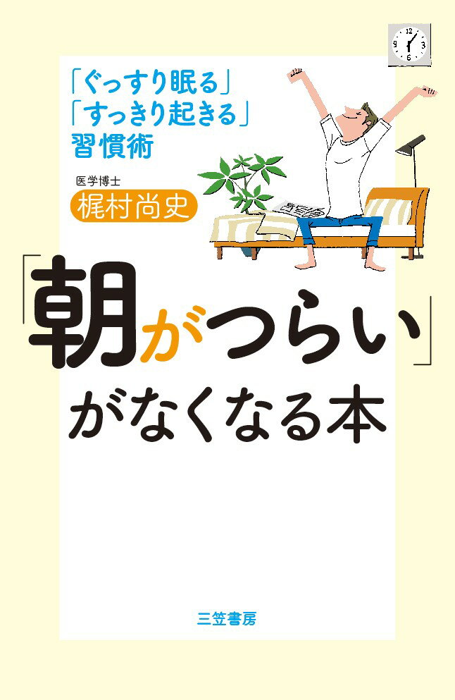 ◆◆◆おおむね良好な状態です。中古商品のため使用感等ある場合がございますが、品質には十分注意して発送いたします。 【毎日発送】 商品状態 著者名 梶村尚史 出版社名 三笠書房 発売日 2017年11月10日 ISBN 9784837927082