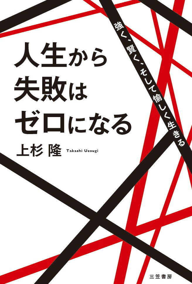 ◆◆◆おおむね良好な状態です。中古商品のため使用感等ある場合がございますが、品質には十分注意して発送いたします。 【毎日発送】 商品状態 著者名 上杉隆 出版社名 三笠書房 発売日 2018年03月20日 ISBN 9784837927259