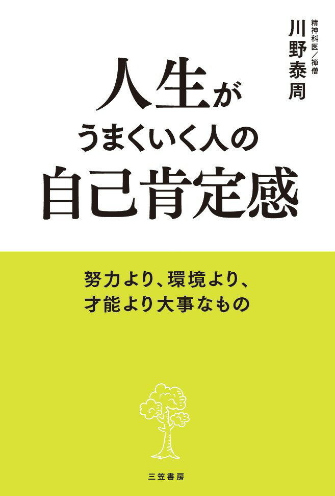 ◆◆◆非常にきれいな状態です。中古商品のため使用感等ある場合がございますが、品質には十分注意して発送いたします。 【毎日発送】 商品状態 著者名 川野泰周 出版社名 三笠書房 発売日 2018年08月10日 ISBN 9784837927396