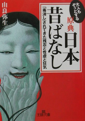 ◆◆◆おおむね良好な状態です。中古商品のため使用感等ある場合がございますが、品質には十分注意して発送いたします。 【毎日発送】 商品状態 著者名 由良弥生 出版社名 三笠書房 発売日 2002年04月 ISBN 9784837961321