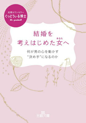 ◆◆◆非常にきれいな状態です。中古商品のため使用感等ある場合がございますが、品質には十分注意して発送いたします。 【毎日発送】 商品状態 著者名 ぐっどうぃる博士 出版社名 三笠書房 発売日 2014年10月20日 ISBN 9784837...