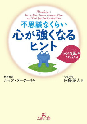 ◆◆◆非常にきれいな状態です。中古商品のため使用感等ある場合がございますが、品質には十分注意して発送いたします。 【毎日発送】 商品状態 著者名 ルイス・A．タ−タグリア、内藤誼人 出版社名 三笠書房 発売日 2015年01月20日 ISB...